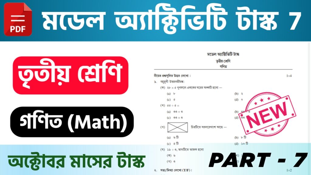 Class 3 Math – গণিত Model Activity Task Part 7 October 2021 Answer With Pdf Download - WBShiksha