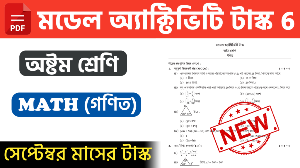 Class 8 Math (গণিত) Model Activity Task Part 6 September 2021 Answer PDF Download - WBShiksha