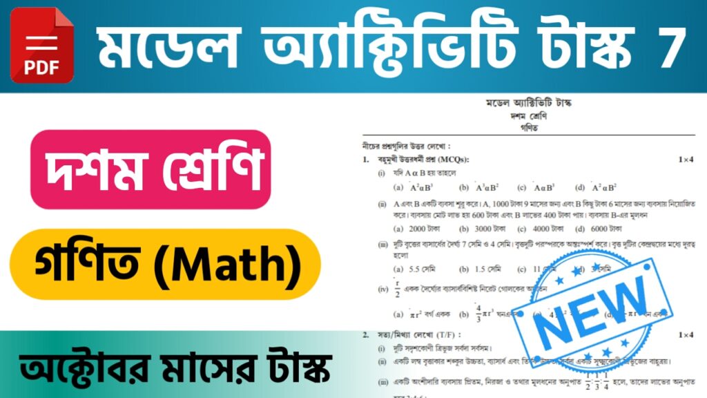 Class 10 Math Model Activity Task Part 7 October - WBShiksha