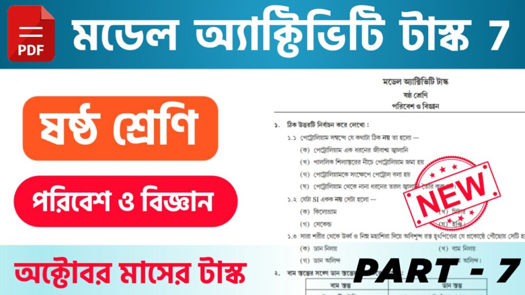 Class 6 Science – পরিবেশ ও বিজ্ঞান Model Activity Task Part 7 October Answer PDF - WBShiksha