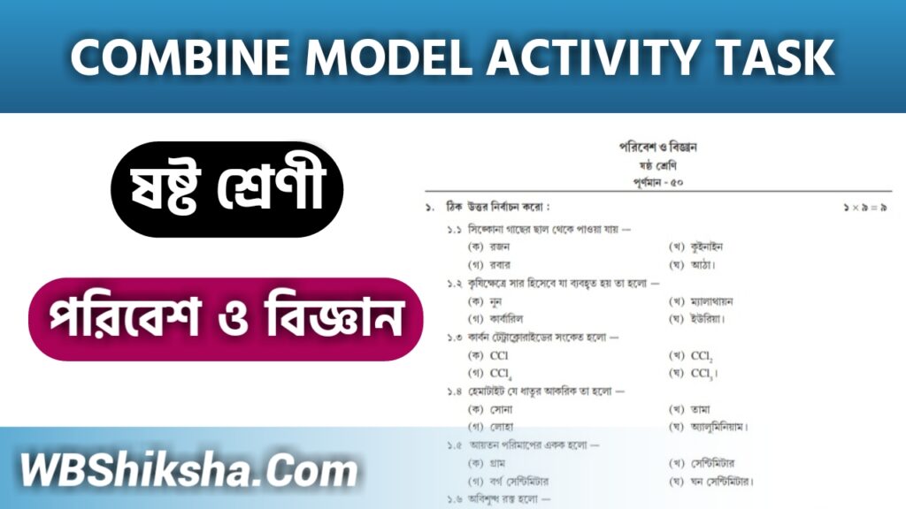 Class 6 Science Model Activity Task Part 8 Combined | ষষ্ঠ শ্রেণী পরিবেশ ও বিজ্ঞান অ্যাক্টিভিটি ...