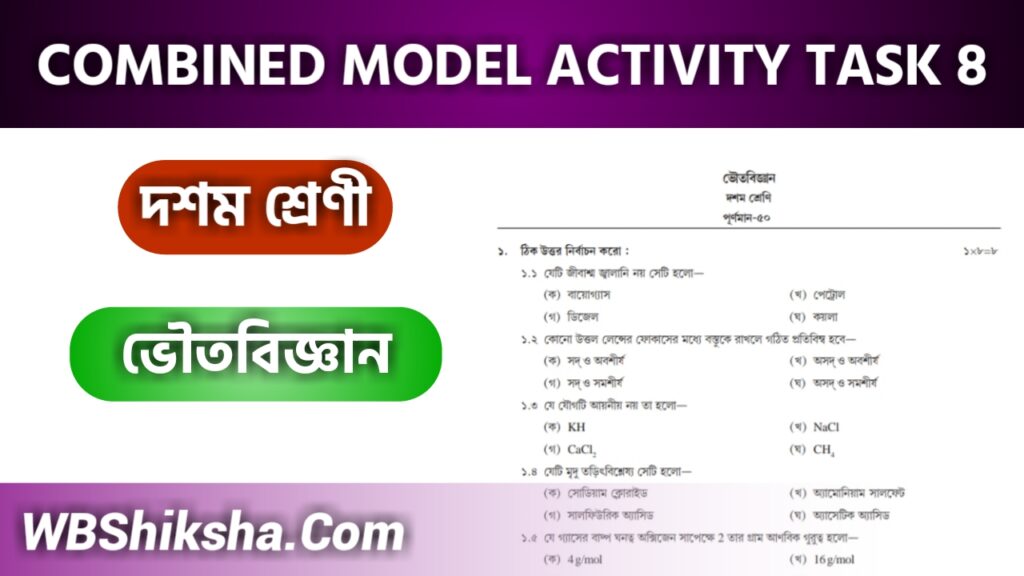 Class 10 Physical Science Model Activity Task Part 8 Combined Answer 2021 | দশম শ্রেণী ...