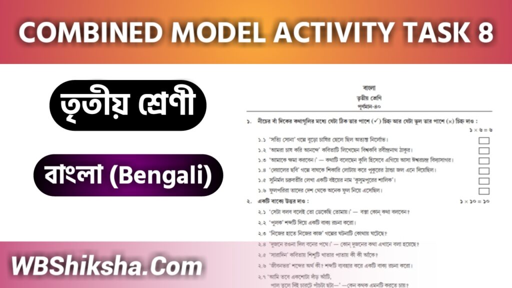 Class 3 Bengali Model Activity Task Combined / Part 8 October 2021 Answer | কম্বাইন্ড টাস্ক ...