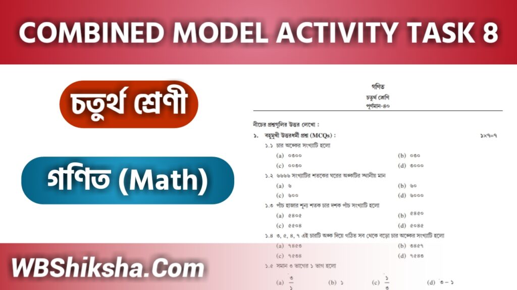 Class 4 Mathematics Model Activity Task Part 8 Combined | চতুর্থ শ্রেণী গণিত মডেল অ্যাক্টিভিটি ...