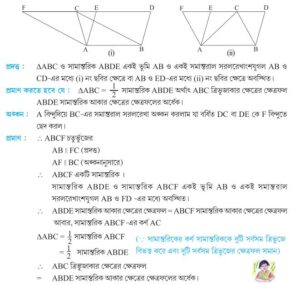 Class 9 Math Model Activity Task Part 7 October 2021 Answe | নবম শ্রেণি গণিত পার্ট 7 - WBShiksha