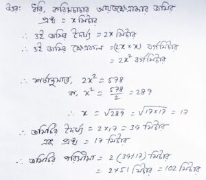 Class 7 Mathematics Model Activity Task Part 8 Combined Answer 2021 | সপ্তম শ্রেণী গণিত মডেল ...