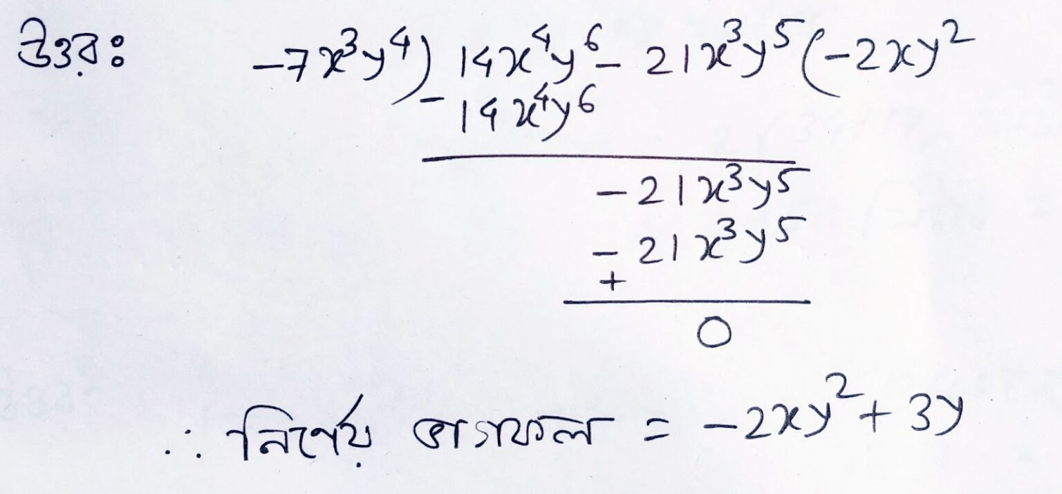Class 7 Mathematics Model Activity Task Part 8 Combined Answer 2021 | সপ্তম শ্রেণী গণিত মডেল ...