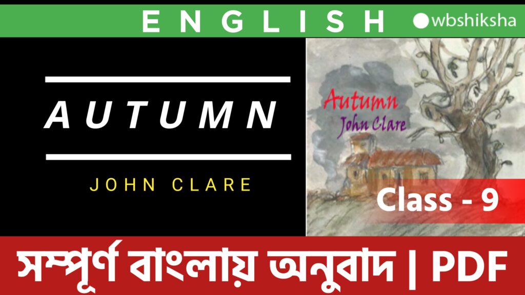 Autumn John Clare Bengali Meaning and Question Answers | Class 9 Lesson ...