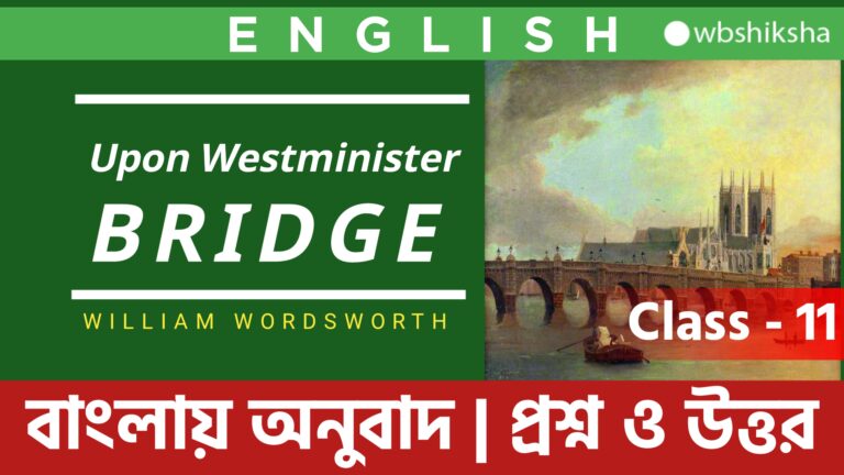 Upon Westminister Bridge William Wordsworth Class 11 Bengali upon-westminister-bridge-william-wordsworth-class-11-bengali