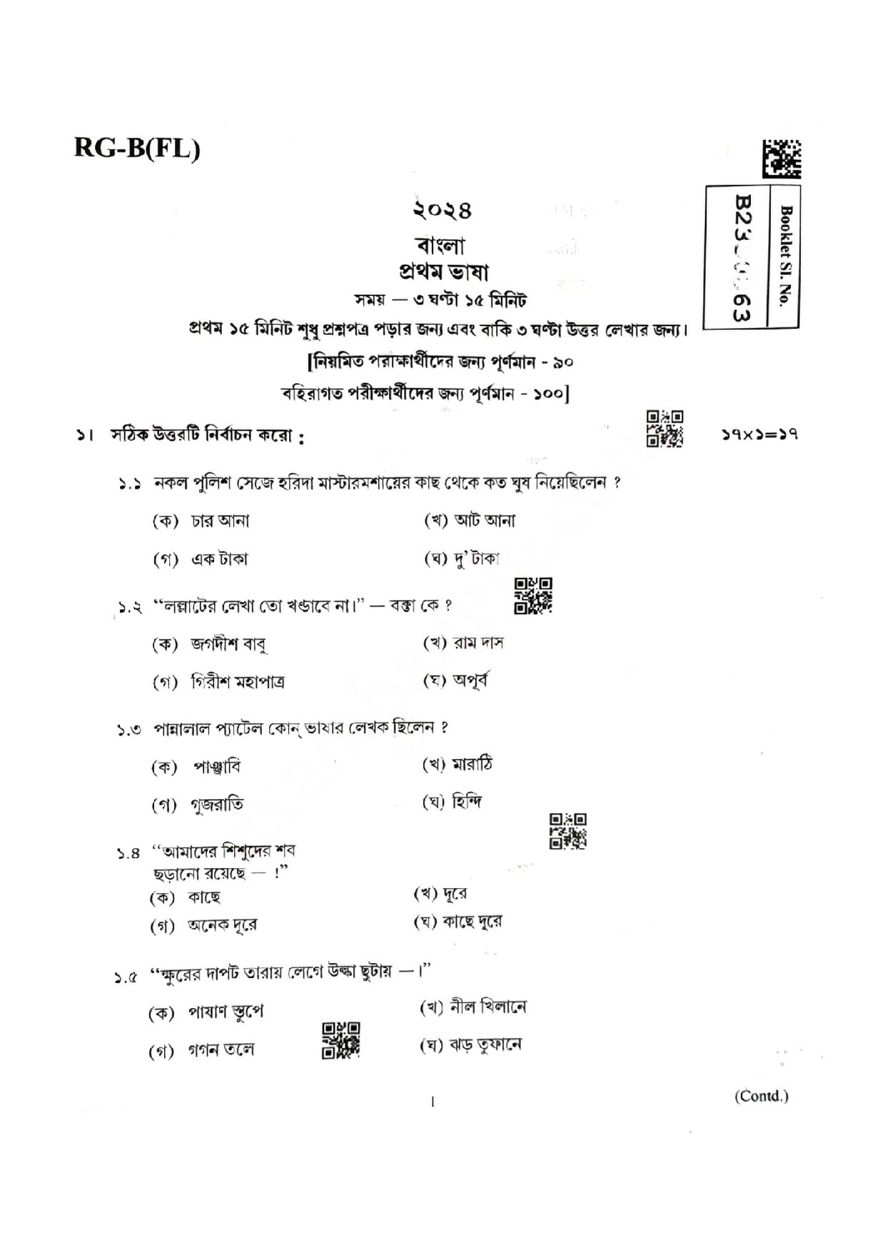 2024 Madhyamik Bengali Question Paper PDF | ২০২৪ মাধ্যমিক বাংলা ...