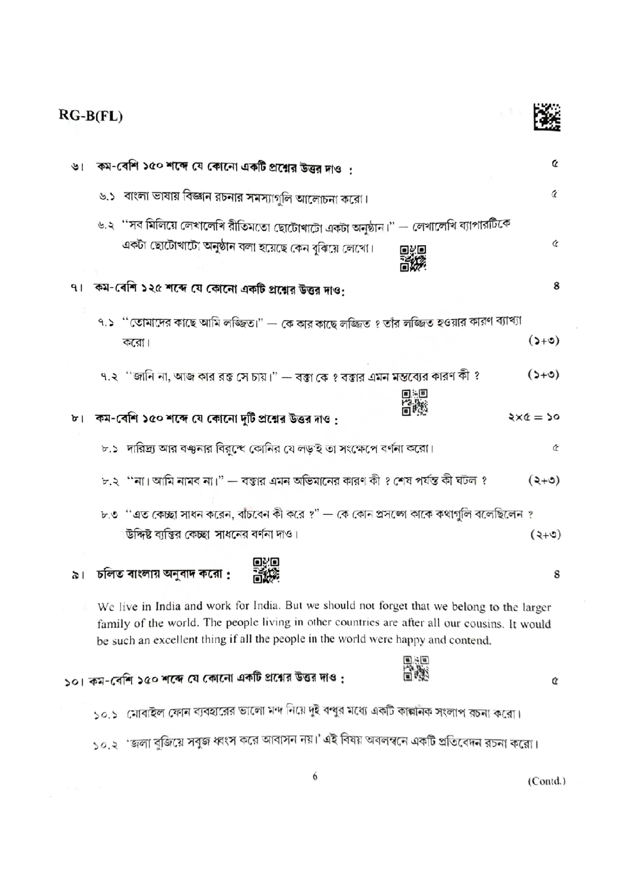2024 Madhyamik Bengali Question Paper PDF | ২০২৪ মাধ্যমিক বাংলা ...