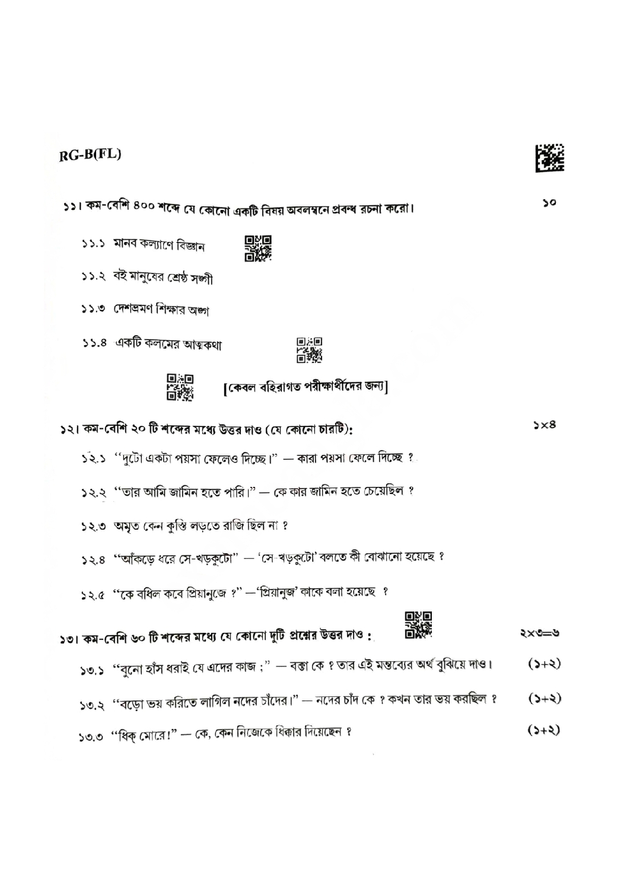 2024 Madhyamik Bengali Question Paper PDF | ২০২৪ মাধ্যমিক বাংলা ...