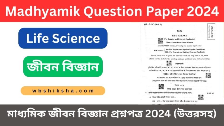 Madhyamik Life Science Question Paper 2024 With Answer | মাধ্যমিক জীবন ...