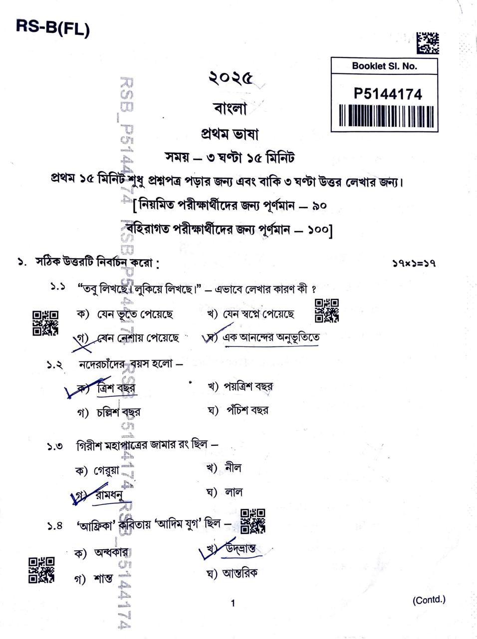 Madhyamik Bengali Question Paper 2025 With Answer | মাধ্যমিক বাংলা ...
